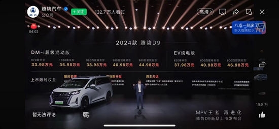 2024款腾势D9售33.98万元起，欲进一步重塑MPV市场格局_中国经济网――国家经济门户