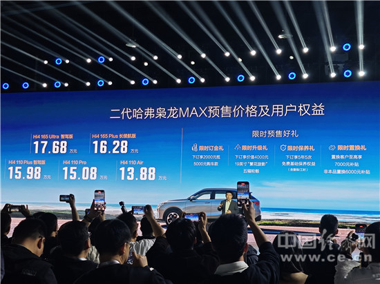 魏建军亲解Hi4，二代哈弗枭龙MAX预售13.88万元起_中国经济网――国家经济门户